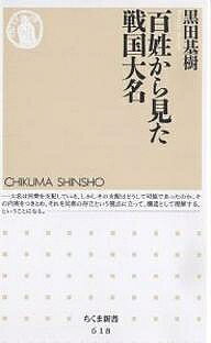 著者黒田基樹(著)出版社筑摩書房発売日2006年09月ISBN9784480063137ページ数222Pキーワードひやくしようからみたせんごくだいみようちくましんし ヒヤクシヨウカラミタセンゴクダイミヨウチクマシンシ くろだ もとき クロダ...