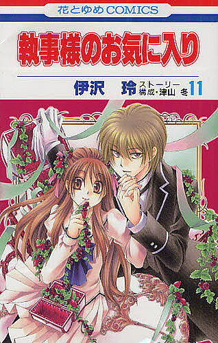 著者伊沢玲(画)出版社白泉社発売日2011年10月ISBN9784592192732キーワード漫画 マンガ まんが しつじさまのおきにいり11はなとゆめこみつくすはな シツジサマノオキニイリ11ハナトユメコミツクスハナ いざわ れい イザワ...