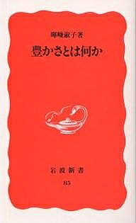 著者暉峻淑子(著)出版社岩波書店発売日1989年09月ISBN9784004300854ページ数246Pキーワードゆたかさとわなにかいわなみしんしよしんあかばん85 ユタカサトワナニカイワナミシンシヨシンアカバン85 てるおか いつこ テル...