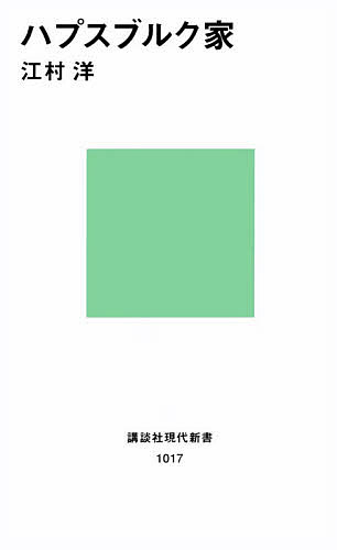 ※商品画像はイメージや仮デザインが含まれている場合があります。帯の有無など実際と異なる場合があります。著者江村洋(著)出版社講談社発売日1990年08月ISBN9784061490178ページ数247Pキーワードはぷすぶるくけこうだんしやげ...