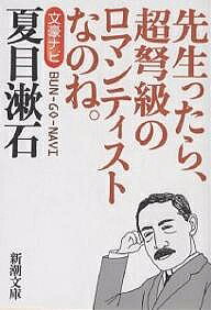 著者新潮文庫(編)出版社新潮社発売日2004年11月ISBN9784101010007ページ数159Pキーワードぶんごうなびなつめそうせきせんせいつたらちようどき ブンゴウナビナツメソウセキセンセイツタラチヨウドキ しんちようしや シンチヨ...