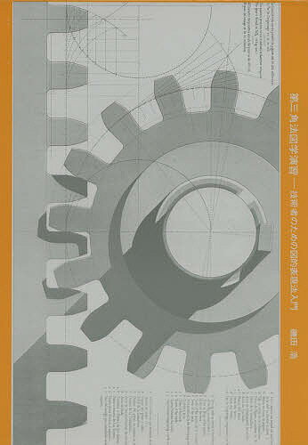 出版社東京大学出版会発売日1976年ISBN9784130620642ページ数127Pキーワードだいさんかくほうずがくえんしゆうぎじゆつしやのため ダイサンカクホウズガクエンシユウギジユツシヤノタメ いそだ ひろし イソダ ヒロシ97841...
