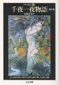 著者バートン(原著) 大場正史(訳)出版社筑摩書房発売日2004年03月ISBN9784480038463ページ数634Pキーワードせんやいちやものがたり6 センヤイチヤモノガタリ6 おおば まさふみ オオバ マサフミ BF15129E97...