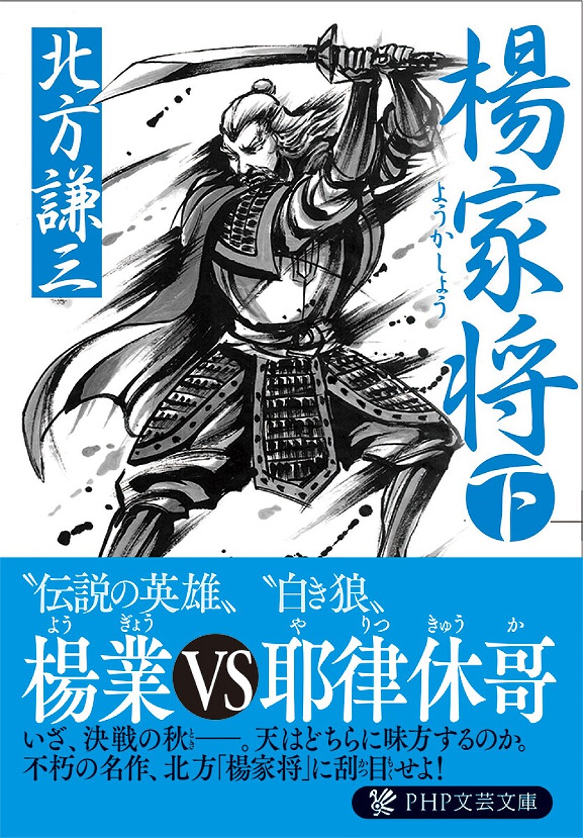 ※商品画像はイメージや仮デザインが含まれている場合があります。帯の有無など実際と異なる場合があります。著者北方謙三(著)出版社PHP研究所発売日2006年07月ISBN9784569666594ページ数315Pキーワードようかしよう2ぴーえ...