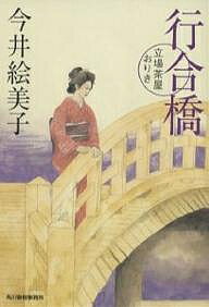 著者今井絵美子(著)出版社角川春樹事務所発売日2007年09月ISBN9784758433075ページ数269Pキーワードゆきあいばしたてばじややおりきはるきぶんこいー6ー ユキアイバシタテバジヤヤオリキハルキブンコイー6ー いまい えみこ...