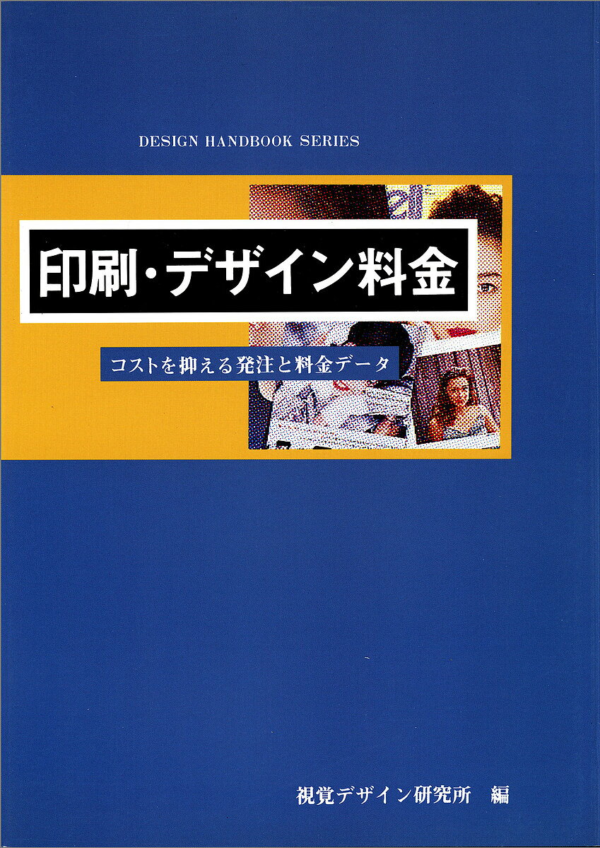 ※商品画像はイメージや仮デザインが含まれている場合があります。帯の有無など実際と異なる場合があります。著者視覚デザイン研究所編集室(編)出版社視覚デザイン研究所発売日1995年05月ISBN9784881081136ページ数222Pキーワー...