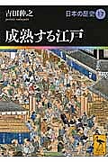 ※商品画像はイメージや仮デザインが含まれている場合があります。帯の有無など実際と異なる場合があります。著者吉田伸之(著)出版社講談社発売日2009年11月ISBN9784062919173ページ数399Pキーワードにほんのれきし17 ニホン...