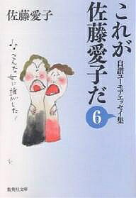 ※商品画像はイメージや仮デザインが含まれている場合があります。帯の有無など実際と異なる場合があります。著者佐藤愛子(著)出版社集英社発売日2007年06月ISBN9784087461732ページ数209Pキーワードこれがさとうあいこだ6じさ...