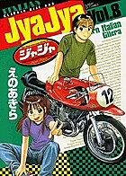 ※商品画像はイメージや仮デザインが含まれている場合があります。帯の有無など実際と異なる場合があります。著者えのあきら(著)出版社小学館発売日2007年03月ISBN9784091570871ページ数200Pキーワード漫画 マンガ まんが じ...