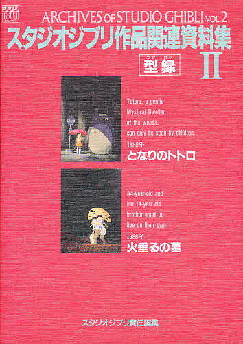 著者スタジオジブリ(編)出版社スタジオジブリ発売日1996年08月ISBN9784198605605ページ数127Pキーワード漫画 すたじおじぶりさくひんかんれんしりようしゆう2じぶ スタジオジブリサクヒンカンレンシリヨウシユウ2ジブ すた...