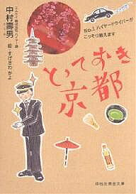 著者中村壽男(著) すげさわかよ(画)出版社祥伝社発売日2007年04月ISBN9784396314316ページ数227Pキーワードとつておききようとなんばーわんはいやーどらいばーが トツテオキキヨウトナンバーワンハイヤードライバーガ なか...