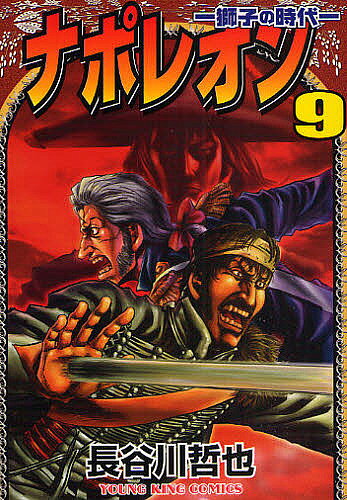 著者長谷川哲也(著)出版社少年画報社発売日2008年04月ISBN9784785929329キーワード漫画 マンガ まんが なぽれおんししのじだい9やんぐきんぐ ナポレオンシシノジダイ9ヤングキング はせがわ てつや ハセガワ テツヤ BF...