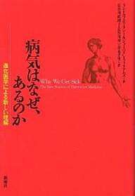 著者ランドルフM．ネシー(著) ジョージC．ウイリアムズ(著) 長谷川眞理子(訳)出版社新曜社発売日2001年04月ISBN9784788507593ページ数380，34Pキーワードびようきわなぜあるのかしんかいがく ビヨウキワナゼアルノカ...