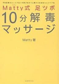 著者Matty(著)出版社ワニブックス発売日2006年07月ISBN9784847016653ページ数127Pキーワード健康 まていしきあしつぼじつぷんげどくまつさーじよやくこ マテイシキアシツボジツプンゲドクマツサージヨヤクコ まてい マ...