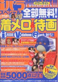 著者ディジ(編)出版社ダイアプレス発売日2004年12月ISBN9784924372795キーワードあいぱらぱわーさいとIPOWERSITEだいあ アイパラパワーサイトIPOWERSITEダイア9784924372795