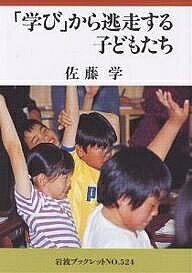 著者佐藤学(著)出版社岩波書店発売日2000年12月ISBN9784000092241ページ数62Pキーワードまなびからとうそうするこどもたちいわなみぶつくれつ マナビカラトウソウスルコドモタチイワナミブツクレツ さとう まなぶ サトウ マ...