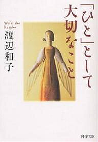※商品画像はイメージや仮デザインが含まれている場合があります。帯の有無など実際と異なる場合があります。著者渡辺和子(著)出版社PHP研究所発売日2005年08月ISBN9784569664286ページ数324Pキーワードひととしてたいせつな...