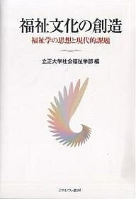 著者立正大学社会福祉学部(編)出版社ミネルヴァ書房発売日2005年10月ISBN9784623044269ページ数355Pキーワードふくしぶんかのそうぞうふくしがくのしそう フクシブンカノソウゾウフクシガクノシソウ りつしよう／だいがく リ...