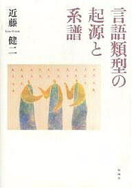 著者近藤健二(著)出版社松柏社発売日2005年12月ISBN9784775400944ページ数503Pキーワードげんごるいけいのきげんとけいふ ゲンゴルイケイノキゲントケイフ こんどう けんじ コンドウ ケンジ9784775400944内容...