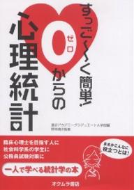 著者進研アカデミーグラデュエート大学部(編)出版社オクムラ書店発売日2005年10月ISBN9784860530389ページ数234Pキーワードすつごーくかんたんぜろからのしんりとうけい スツゴークカンタンゼロカラノシンリトウケイ しんけん...