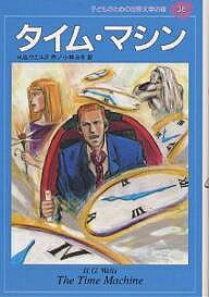 著者H．G．ウェルズ(著) 小林みき(訳)出版社集英社発売日1997年07月ISBN9784082740382ページ数141Pキーワードプレゼント ギフト 誕生日 子供 クリスマス 子ども こども こどものためのせかいぶんがくの コドモノタ...