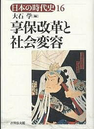 ※商品画像はイメージや仮デザインが含まれている場合があります。帯の有無など実際と異なる場合があります。著者大石学(編)出版社吉川弘文館発売日2003年09月ISBN9784642008167ページ数346，13Pキーワードにほんのじだいし1...