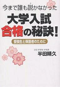 著者半田晴久(著)出版社TTJ・たちばな出版発売日2005年03月ISBN9784813318897ページ数252Pキーワードいままでだれもとかなかつただいがくにゆうしごうかく イママデダレモトカナカツタダイガクニユウシゴウカク はんだ は...