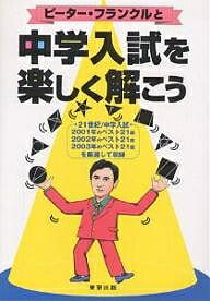 著者ピーター・フランクル(著)出版社東京出版発売日2004年03月ISBN9784887420779ページ数224Pキーワードぴーたーふらんくるとちゆうがくにゆうしおたのしく ピーターフランクルトチユウガクニユウシオタノシク ふらんくる ぴ...