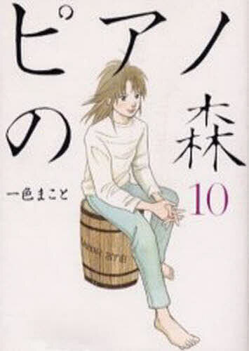 ※商品画像はイメージや仮デザインが含まれている場合があります。帯の有無など実際と異なる場合があります。著者一色まこと(著)出版社講談社発売日2005年07月ISBN9784063724493ページ数231Pキーワード漫画 マンガ まんが ぴ...
