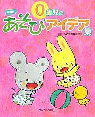 著者乳幼児教育研究所(編著)出版社チャイルド本社発売日2007年03月ISBN9784805400821ページ数95Pキーワードぜろさいじのあそびあいであしゆうねんれいべつ ゼロサイジノアソビアイデアシユウネンレイベツ にゆうようじ／きよう...