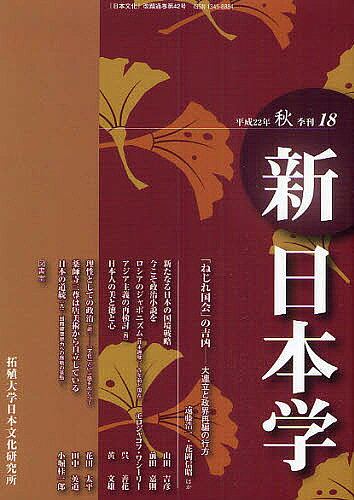 著者遠藤浩一(編集)出版社拓殖大学日本文化研究所発売日2010年09月ISBN9784886563484ページ数138Pキーワードしんにほんがく18（2010ー4） シンニホンガク18（2010ー4） えんどう こういち エンドウ コウイチ...