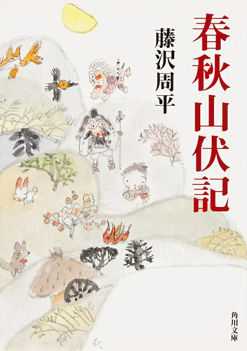 ※商品画像はイメージや仮デザインが含まれている場合があります。帯の有無など実際と異なる場合があります。著者藤沢周平(著)出版社角川書店発売日2001年11月ISBN9784041905029ページ数327Pキーワードしゆんじゆうやまぶしきか...