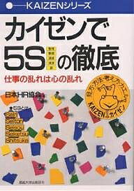 著者日本HR協会(編)出版社産能大学出版部発売日1998年10月ISBN9784382054684ページ数188Pキーワードかいぜんでごえすのてつていしごとの カイゼンデゴエスノテツテイシゴトノ にほん／えいちあ−る／きようか ニホン／エイ...