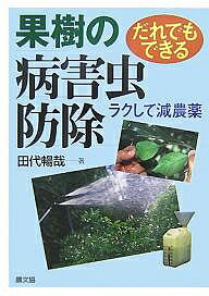 ※商品画像はイメージや仮デザインが含まれている場合があります。帯の有無など実際と異なる場合があります。著者田代暢哉(著)出版社農山漁村文化協会発売日2007年08月ISBN9784540071133ページ数143Pキーワードかじゆのびようが...