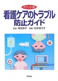 著者松本喜代子(編)出版社照林社発売日2007年08月ISBN9784796527323ページ数263Pキーワードかんごけあのとらぶるぼうしがいどぽけつとばん カンゴケアノトラブルボウシガイドポケツトバン じんだ やすこ まつもと きよ ジ...