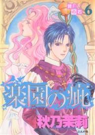 著者秋乃茉莉(著)出版社ぶんか社発売日2007年08月ISBN9784821184743キーワード漫画 マンガ まんが らくえんのきずえりきさ6けんじやの ラクエンノキズエリキサ6ケンジヤノ あきの まつり アキノ マツリ978482118...