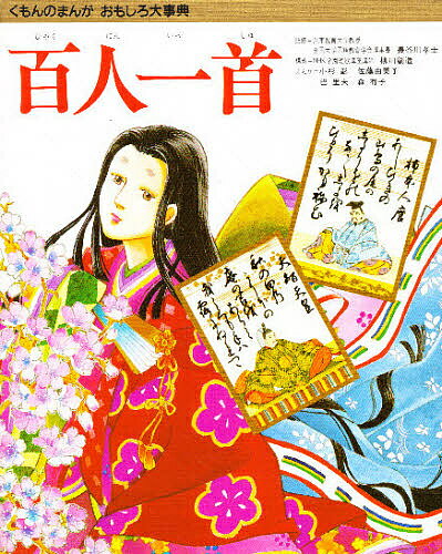 ※商品画像はイメージや仮デザインが含まれている場合があります。帯の有無など実際と異なる場合があります。著者小杉彰(画)出版社くもん出版発売日1987年12月ISBN9784875763901ページ数176Pキーワードプレゼント ギフト 誕生...