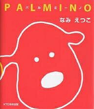 著者なみえつこ(著)出版社KTC中央出版発売日2003年01月ISBN9784877582968ページ数77Pキーワードぱるみーの パルミーノ なみ えつこ ナミ エツコ9784877582968内容紹介ゴールデン・レトリバーのパルミーノが...