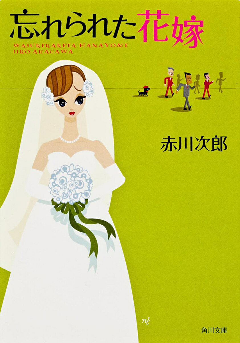 ※商品画像はイメージや仮デザインが含まれている場合があります。帯の有無など実際と異なる場合があります。著者赤川次郎(著)出版社角川書店発売日1987年10月ISBN9784041497500ページ数313Pキーワードわすれられたはなよめかど...