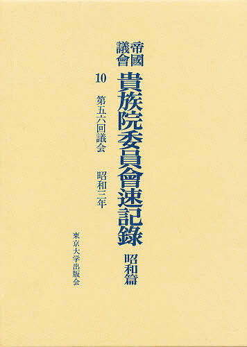 出版社東京大学出版会発売日1991年01月ISBN9784130960106ページ数370Pキーワードていこくぎかいきぞくいんいいんかいそつきろくしよう テイコクギカイキゾクインイインカイソツキロクシヨウ きぞくいん キゾクイン BF232...