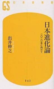 著者出井伸之(著)出版社幻冬舎発売日2007年07月ISBN9784344980426ページ数142Pキーワードにほんしんかろんにせんにじゆうねんにむけてげんとう ニホンシンカロンニセンニジユウネンニムケテゲントウ いでい のぶゆき イデイ...