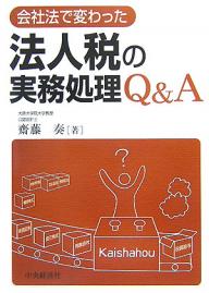著者斎藤奏(著)出版社中央経済社発売日2007年11月ISBN9784502957703ページ数311Pキーワードかいしやほうでかわつたほうじんぜいのじつむしより カイシヤホウデカワツタホウジンゼイノジツムシヨリ さいとう すすむ サイトウ...