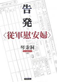 著者琴秉洞(著)出版社同時代社発売日2007年05月ISBN9784886836052ページ数219，32Pキーワードこくはつじゆうぐんいあんふ コクハツジユウグンイアンフ くむ びよんどん クム ビヨンドン9784886836052内容紹...
