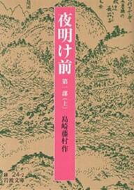 ※商品画像はイメージや仮デザインが含まれている場合があります。帯の有無など実際と異なる場合があります。著者島崎藤村(著)出版社岩波書店発売日2003年07月ISBN9784003102428ページ数412Pキーワードよあけまえ1ー1いわなみ...