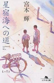 著者宮本輝(著)出版社幻冬舎発売日2005年08月ISBN9784344406919ページ数470Pキーワードせいしゆくかいえのみちげんとうしやぶんこ セイシユクカイエノミチゲントウシヤブンコ みやもと てる ミヤモト テル97843444...