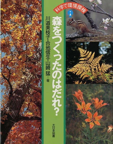 著者川道美枝子(著)出版社大日本図書発売日1999年03月ISBN9784477009681ページ数55Pキーワードプレゼント ギフト 誕生日 子供 クリスマス 子ども こども もりおつくつたのわだれかがくで モリオツクツタノワダレカガクデ...