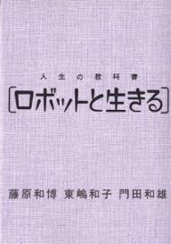 著者藤原和博(著)出版社筑摩書房発売日2003年07月ISBN9784480860675ページ数222Pキーワードじんせいのきようかしよろぼつとといきる ジンセイノキヨウカシヨロボツトトイキル ふじはら かずひろ とうじま フジハラ カズヒ...