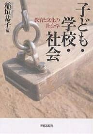 著者稲垣恭子(編)出版社世界思想社発売日2006年12月ISBN9784790712237ページ数306Pキーワードこどもがつこうしやかいきよういくとぶんかの コドモガツコウシヤカイキヨウイクトブンカノ いながき きようこ イナガキ キヨウ...