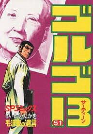 著者さいとうたかを(著)出版社リイド社発売日2000年08月ISBN9784845800513ページ数254Pキーワード漫画 マンガ まんが ごるごさーていーん51ごるごさーていーんしりーず5 ゴルゴサーテイーン51ゴルゴサーテイーンシリー...