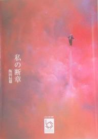 著者飯田辰雄(著)出版社彩図社発売日2004年07月ISBN9784883924370ページ数101Pキーワードわたしのだんしようわたくしのだんしようぶんりき ワタシノダンシヨウワタクシノダンシヨウブンリキ いいだ たつお イイダ タツオ9...